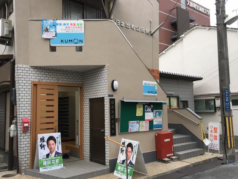 ミニ集会＠日之出町公民館 | 衆議院議員 藤田文武 ｜ 日本維新の会 大阪12区