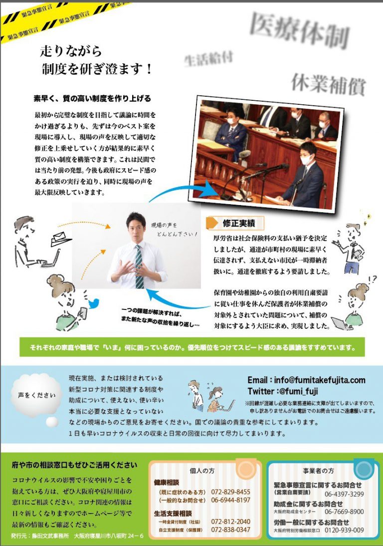 【国政報告書 新型コロナウイルスについて〜今国民に一番必要なものはなにか〜】 衆議院議員 藤田文武 ｜ 日本維新の会 大阪12区