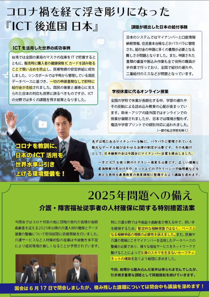 【国政報告書vol7 〜アフターコロナの新しい社会を創る〜】 衆議院議員 藤田文武 ｜ 日本維新の会 大阪12区