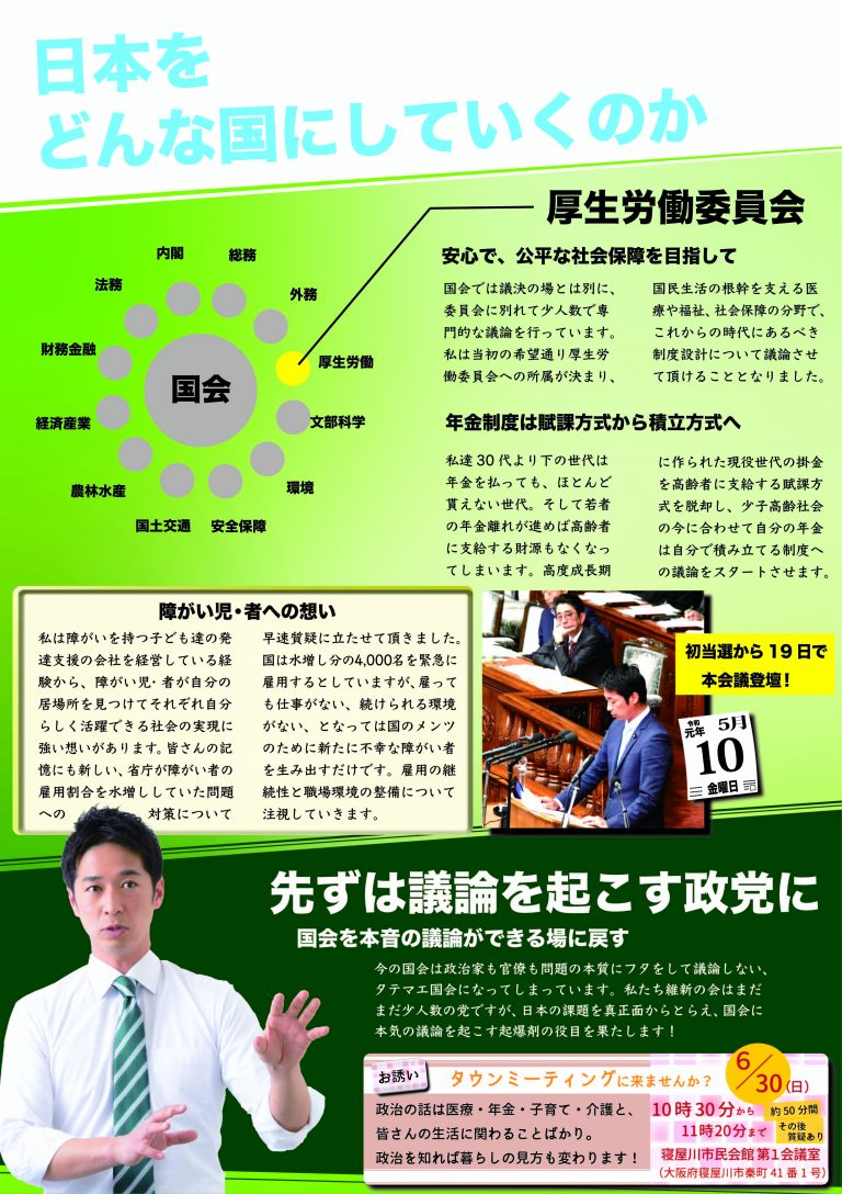 国政報告書 Vol1〜11 まとめ 衆議院議員 藤田文武 ｜ 日本維新の会 大阪12区