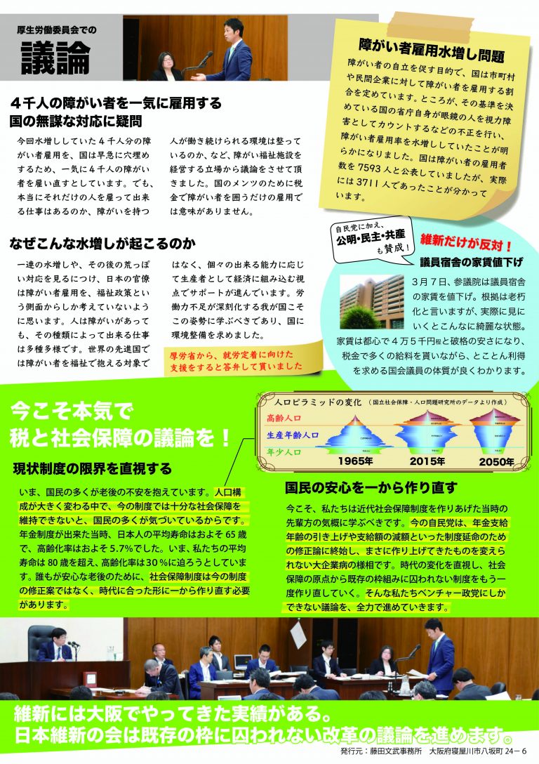 国政報告書 Vol1〜11 まとめ 衆議院議員 藤田文武 ｜ 日本維新の会 大阪12区
